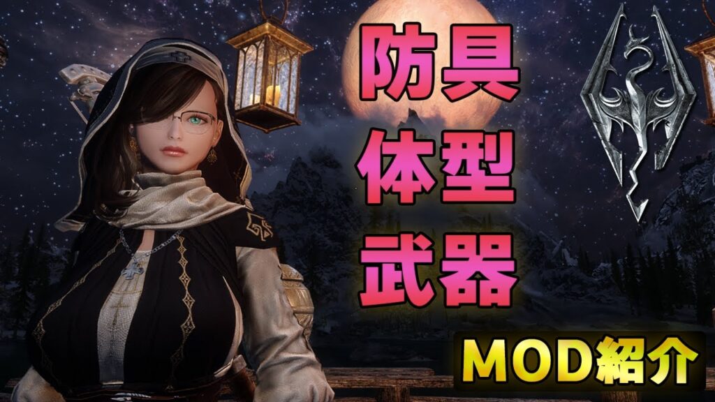 スカイリムをエルデンリング化するMODの紹介！【スカイリムMOD】 » スカイリム情報局