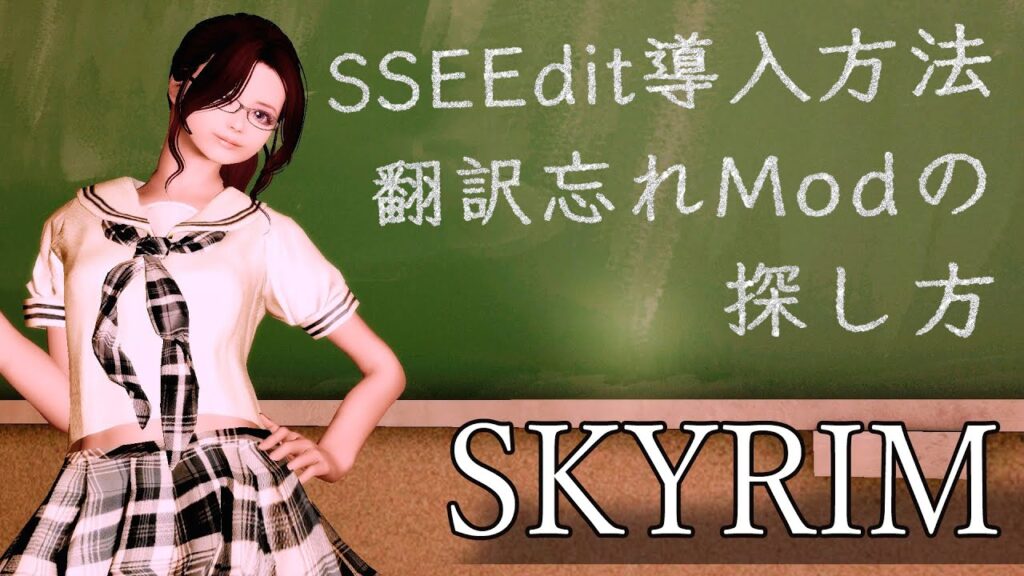 skyrim SEインストールとmod導入方法・翻訳・体型MODまで全て解説【Skyrim SE】 » スカイリム情報局