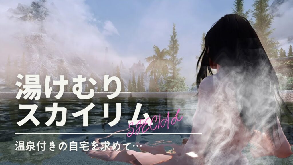 【Skyrim】人には言えない！？Skyrim SE ドン引きMOD5選【Loverslab】 » スカイリム情報局