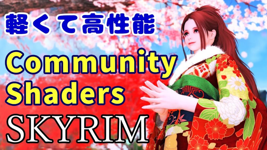 【スカイリム】PGPatcher 導入・設定解説【Skyrim Mod】 » スカイリム情報局