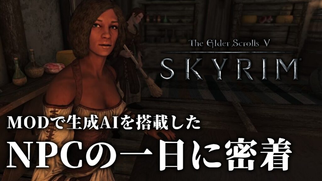 【Skyrim】生成AIでNPCと会話できるMOD「CHIM」導入解説 Zonos TTSのインストール方法も » スカイリム情報局