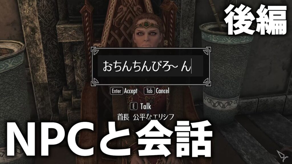【Skyrim】生成AIでNPCと会話できるMOD「CHIM」導入解説 Zonos TTSのインストール方法も » スカイリム情報局